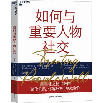 如何与重要人物社交