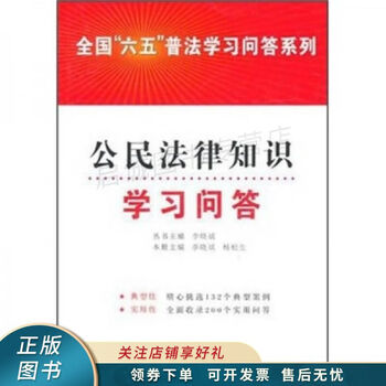公民法律知识学习问答