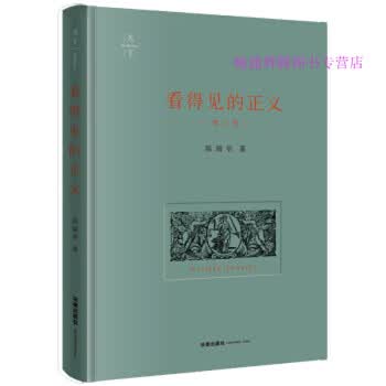 看得见的正义 第3版 陈瑞华 著 法律实务  陈瑞华
