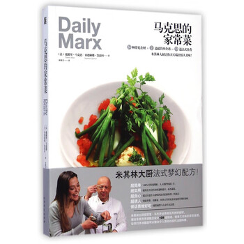 马克思的家常菜