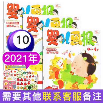 【单月自选可包邮】婴儿画报杂志2022年6月新 单月可自选 红袋鼠早教育儿3-7岁幼儿早教绘本期刊单本 2021年10月