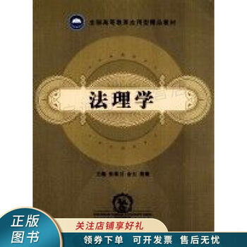 法理学 张素卫
