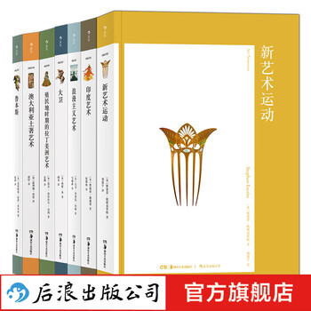 艺术与观念全7册套装 正版 艺术理论书籍  后浪