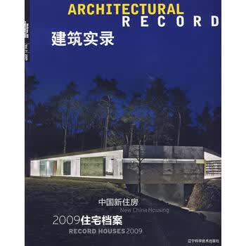 建筑实录.中国新住房【正版图书】