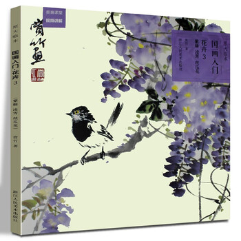 【单本/套书选择】原大临本国画入门【八册】花卉鱼禽鸟蔬果梅兰竹菊初学者写意水墨花鸟画步骤拆解视频 花卉1牡丹月季芙蓉+花卉2荷花睡莲+花卉3紫藤凌霄丝瓜花+花卉4迎春水仙+梅兰竹菊+鱼+禽鸟+蔬果 原