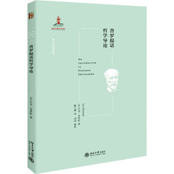 普罗提诺哲学导论 图书