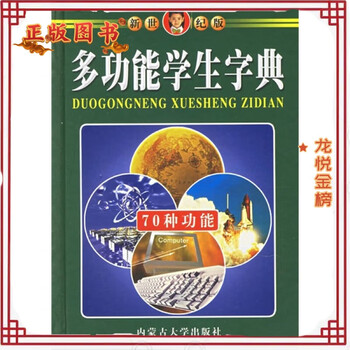 多功能学生字典（新世纪版） 刘卓，