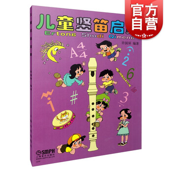 儿童竖笛启蒙 徐国屏编著  上海音乐出版社