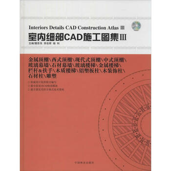 室内细部CAD施工图集(3)