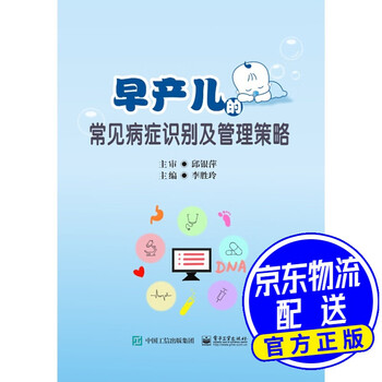 早产儿的常见病症识别及管理策略