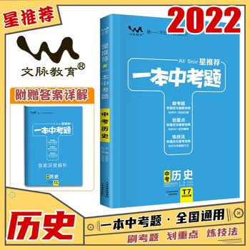 2022一本中考题 历史