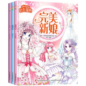 公主涂色书全套3册 儿童图画本涂色本6-7-10岁女孩公主百变涂色秀 美少女画画书教材 美术教程 梦