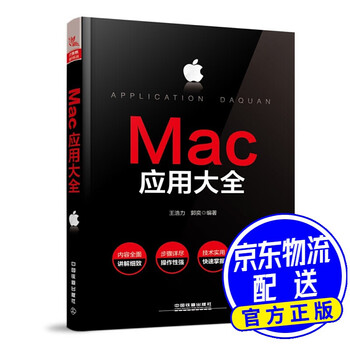 Mac应用大全