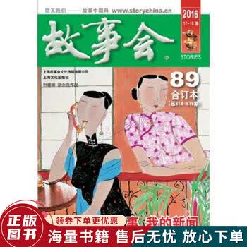 2016故事会合订本89期