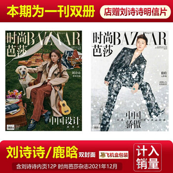 出色 刘诗诗封面+店赠明信片 出色WSJ杂志2022年4月/世界时装之苑4月/时尚芭莎/KINFOLK四季/嘉人11月/新视线 故乡与世界/T 风尚志/ 时尚芭莎2021年12月 刘诗诗封面+明信片