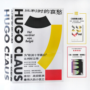 比利时的哀愁（特别附赠与诺特博姆的对谈、亲绘插图、珍贵照片）