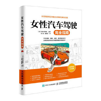 女性汽车驾驶指南