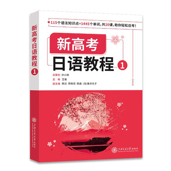 新高考日语 教程1