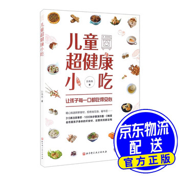 儿童超健康小吃