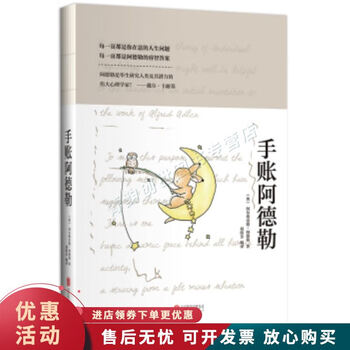 手账阿德勒