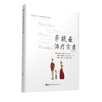 【正版包邮】世图心理 萨提亚家庭治疗系列 萨提亚治疗实录第二版 维吉尼亚萨提亚 店内另有新家庭如何塑造人萨提亚家庭治疗模式