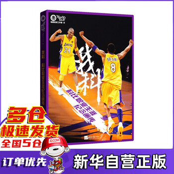 我科(科比职业生涯纪念画传)