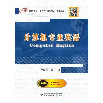 【新华正版】 计算机专业英语 王莹王月 西安电子科技大学出版社