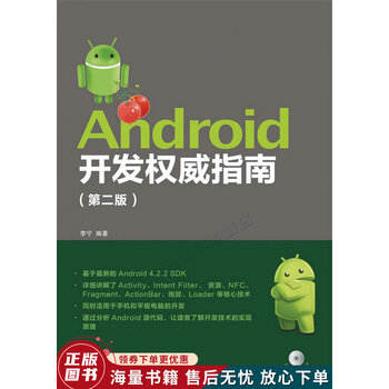 Android开发权威指南