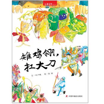 月月看文学2021年9期 雉鸡翎，扛大刀 期刊杂志