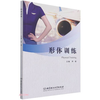正版 形体训练9787568299114
