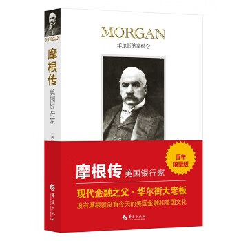 摩根传