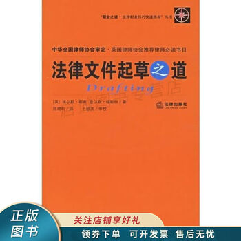 法律文件起草之道