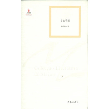 寸心千里 穆欣欣