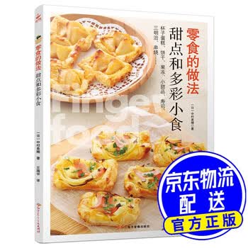 零食的做法：甜品和多彩小食