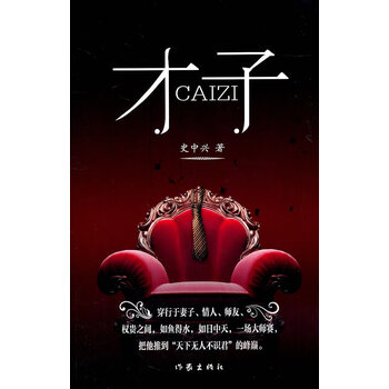 才子【正版图书】