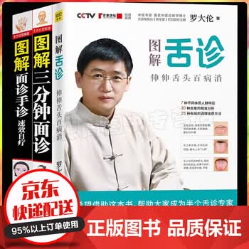图解手疗 舌诊 面诊（全三册）罗大伦的书籍 中医养生书籍大全 家庭营养健康保健 人体经络穴位按摩书籍