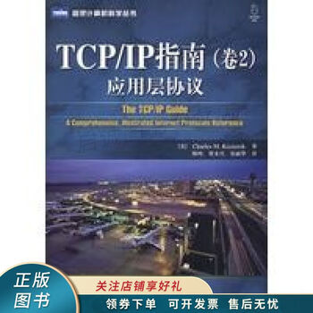TCP/IP指南卷2