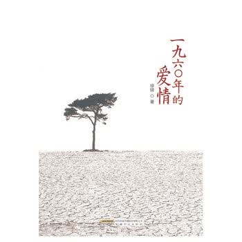 一九六年的爱情【正版图书】