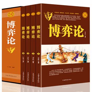 实用经典---博弈论 刘庆财