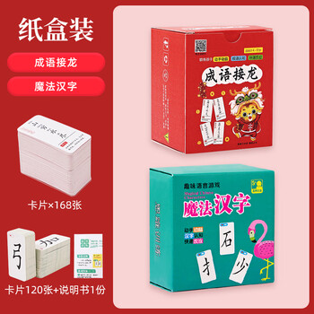 成语接龙扑牌小学生版卡片儿童识字趣味卡牌益智亲子游戏6玩具9 成语接龙【纸盒装168张】+魔法汉字120张
