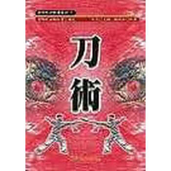 预售 国际武术联合会 刀术 大展