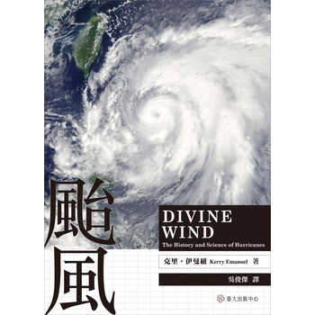 预售 克里．伊曼纽 台风 中国台湾中国台湾大学出版中心