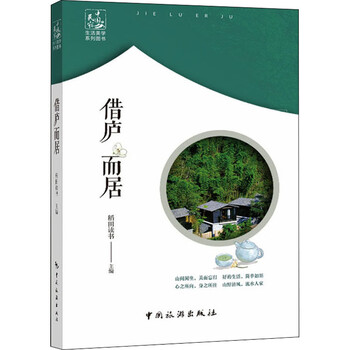 借庐而居