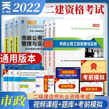 备考2022 二建教材全国二级建造师执业资格考试教材习题试卷套装建筑市政机电水利公路专业 【市政6册】教材+试卷