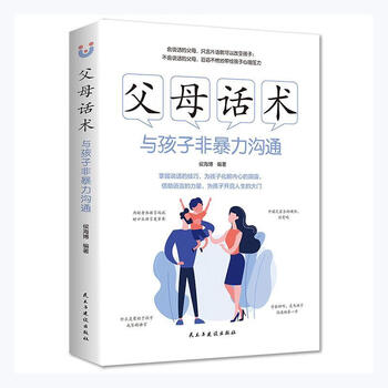 父母话术:与孩子非沟通家教  图书