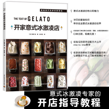 开家意式冰激凌店