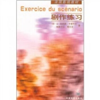 剧作练习