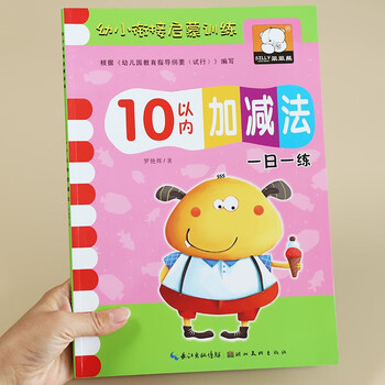 10以内加减法练习册 看图列式子应用题  十以内口算题卡幼小衔接一日一练启蒙训练写数字描红本幼儿园小班中班大班教学用书数学思维训练填数字连线3-4-5-6岁儿童列算式算术算数填空小孩作业本计算题图书籍