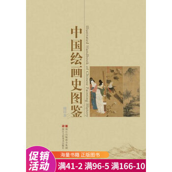 中国绘画史图鉴