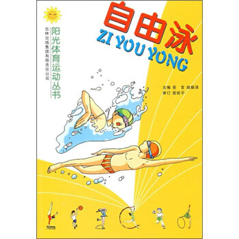 自由泳 岳言 9787807209492
